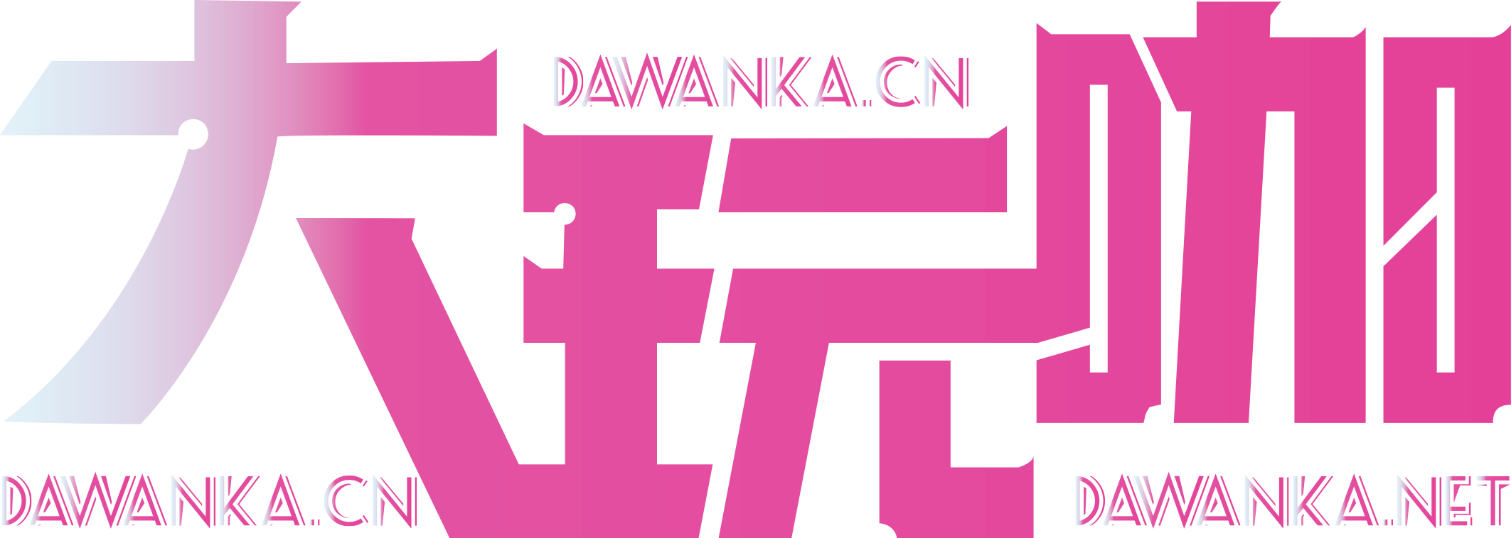 大玩咖-手游源码端游源码页游源码服务端单机分享网